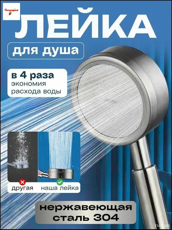 Лейка для душа