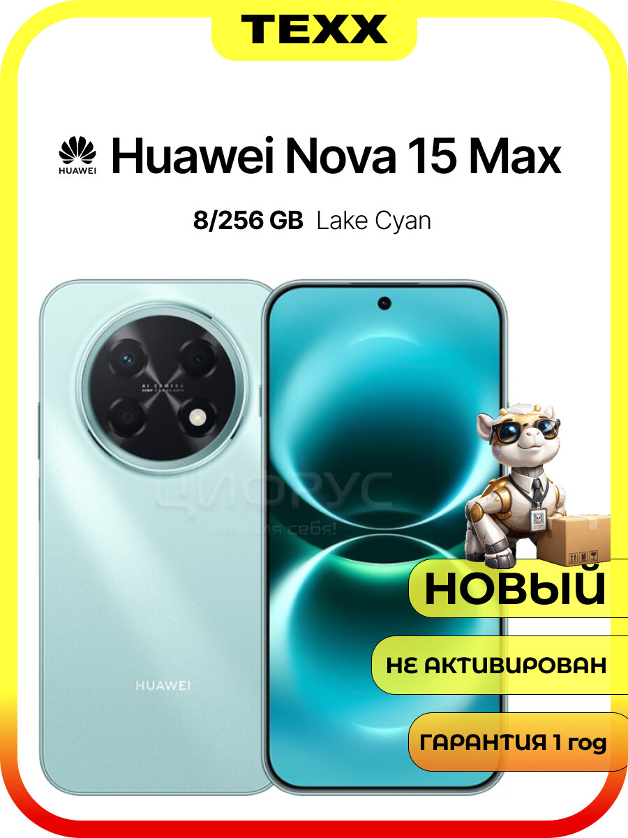 Смартфон HUAWEI Nova 15 Max 8/256Gb (Lake Cyan|Бирюзовый) (Global)