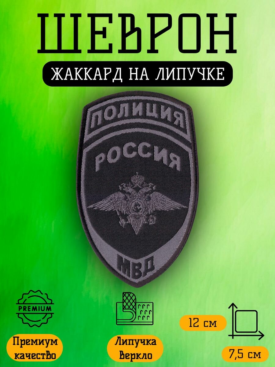 Шеврон жаккардовый МВД Внутренняя служба Орел, старого образца