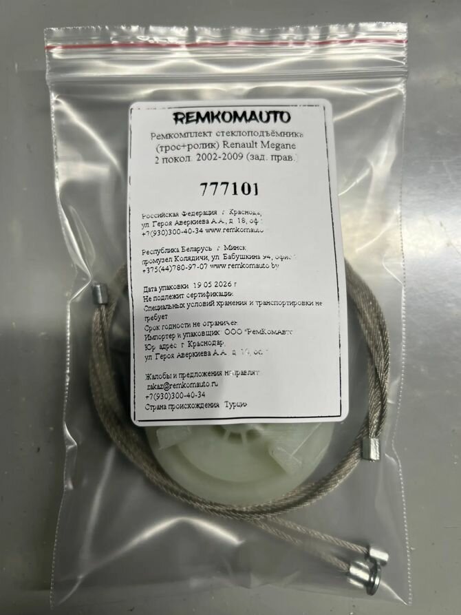 Ремкомплект стеклоподъёмника (трос+ролик) Renault Megane 2 покол. 2002-2009 (зад. прав.) 777101