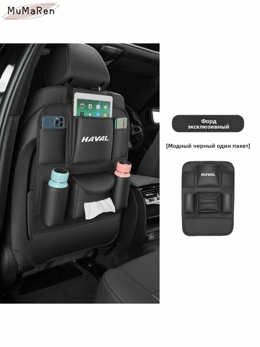 Сумка для хранения спинки стула Haval M 6 Plus Jolidon H6H5Bigdog F7/F7X H2, многофункциональная сумка для хранения спинки автокресла