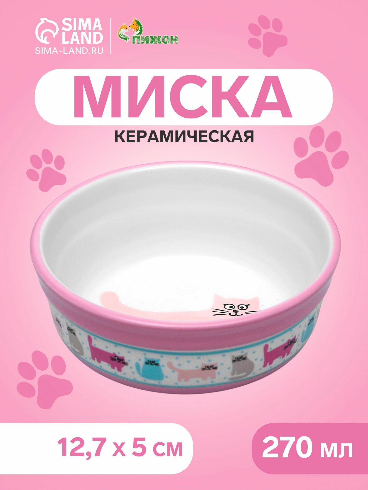 Миска керамическая для кошек и собак, 270 мл, 12,7х5 см, розовая.
