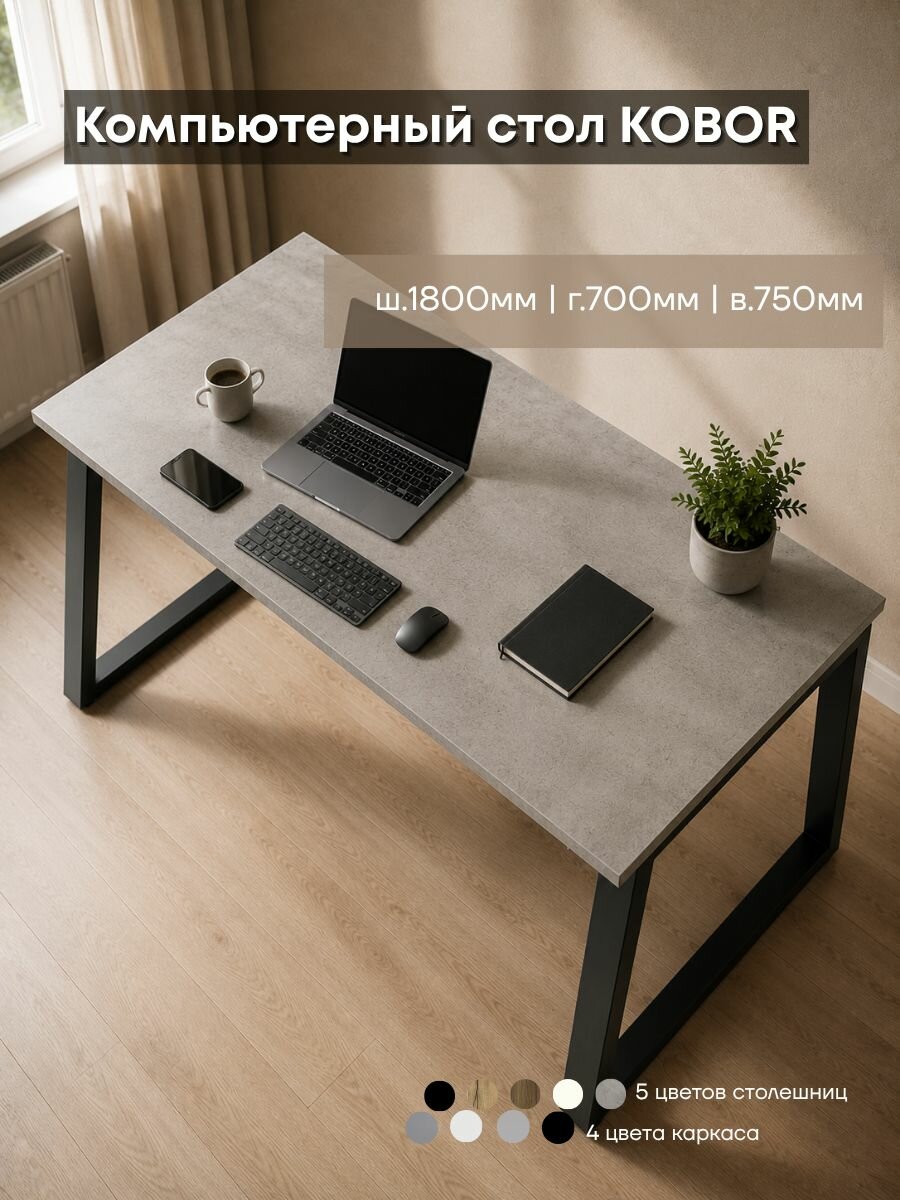 Стол компьютерный Кобор KTS1-180/70 black/chicago для дома и офиса