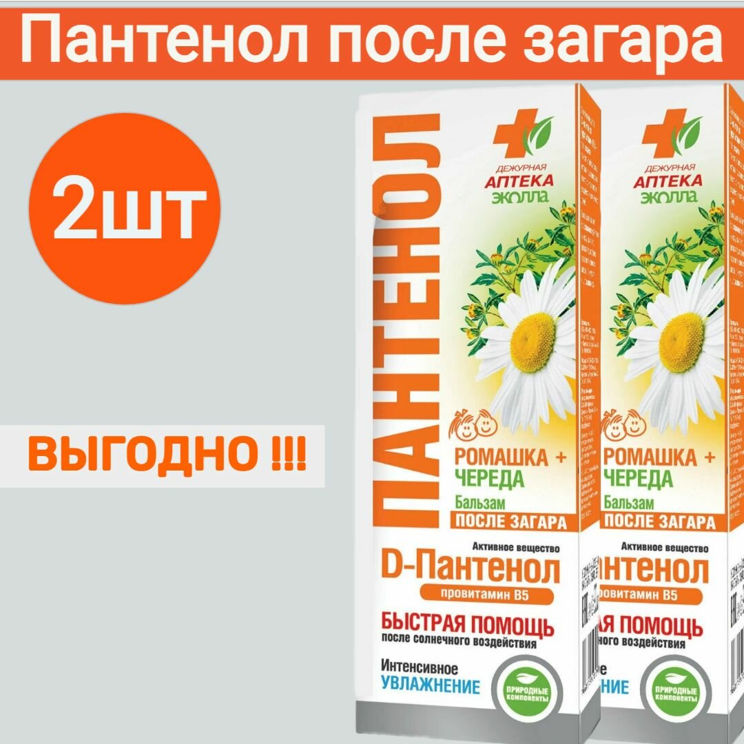 53220 2шт Бальзам Ромашка после загара пантенол - 90мл Биокон