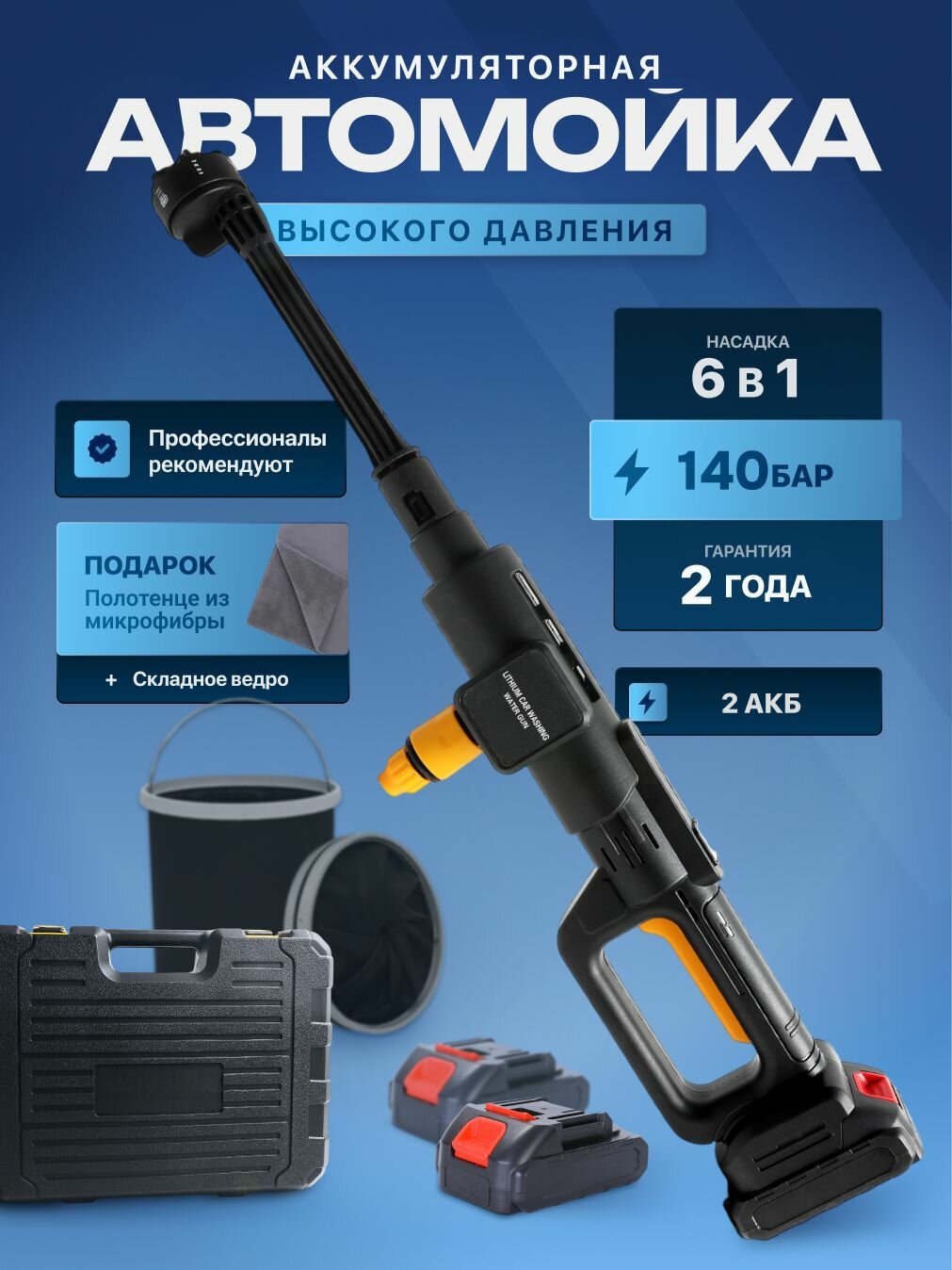 Мойка высокого давления аккумуляторная