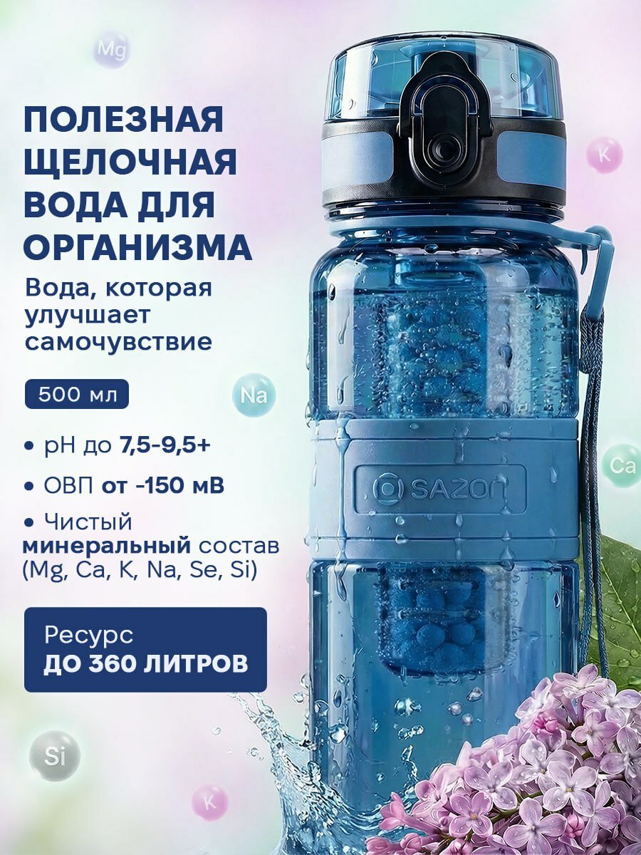 Ионизатор воды SAZON HB-B7, фильтр щелочной, генератор водородной воды, бутылка спортивная