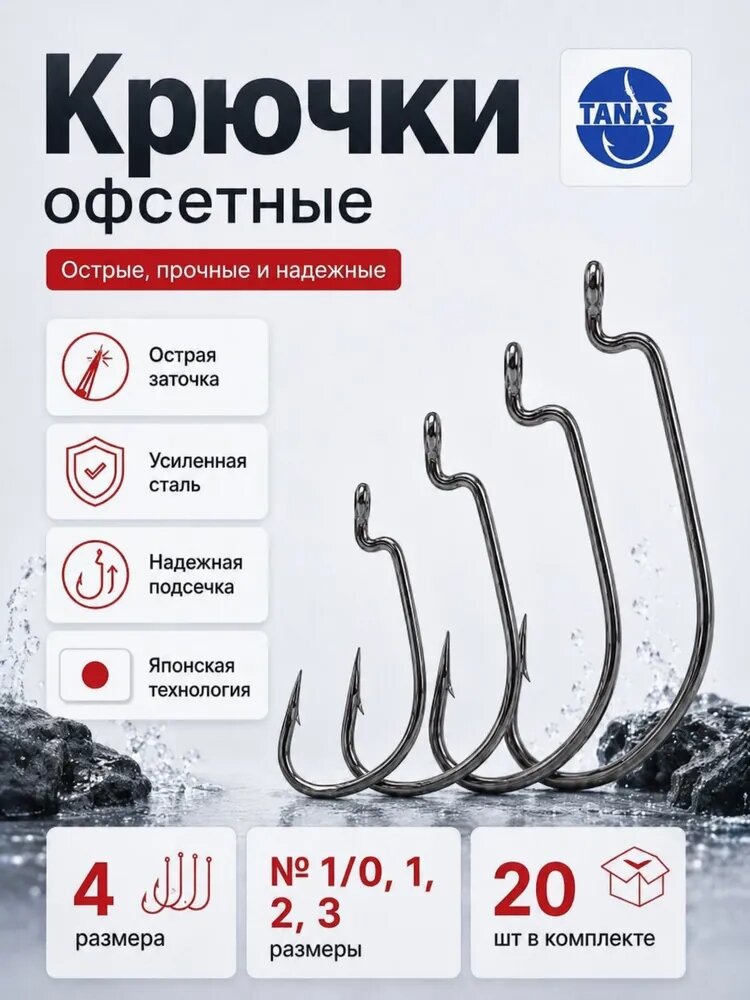 Крючки офсетные № 1/0, 1, 2, 3 Набор 20 шт из 4х Размеров по 5 шт. Форель, голавль, окунь, щука