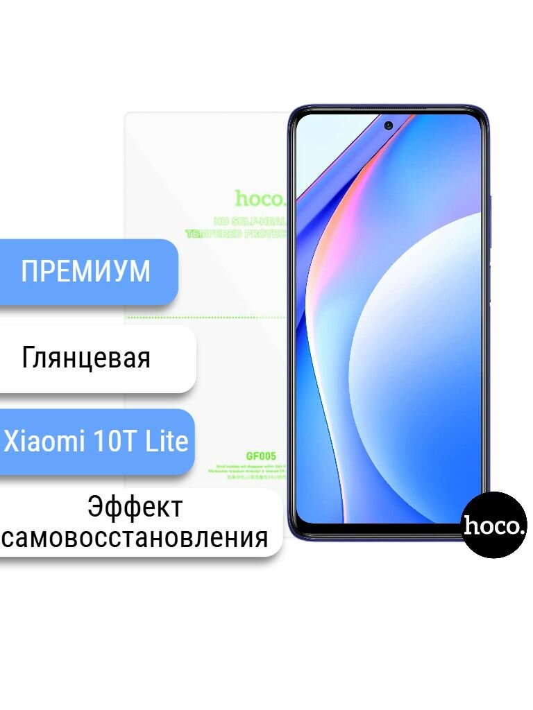 Самовосстанавливающаяся пленка на Xiaomi 10T Lite (G100-4) / Гидрогелевая для Сяоми 10Т Лайт