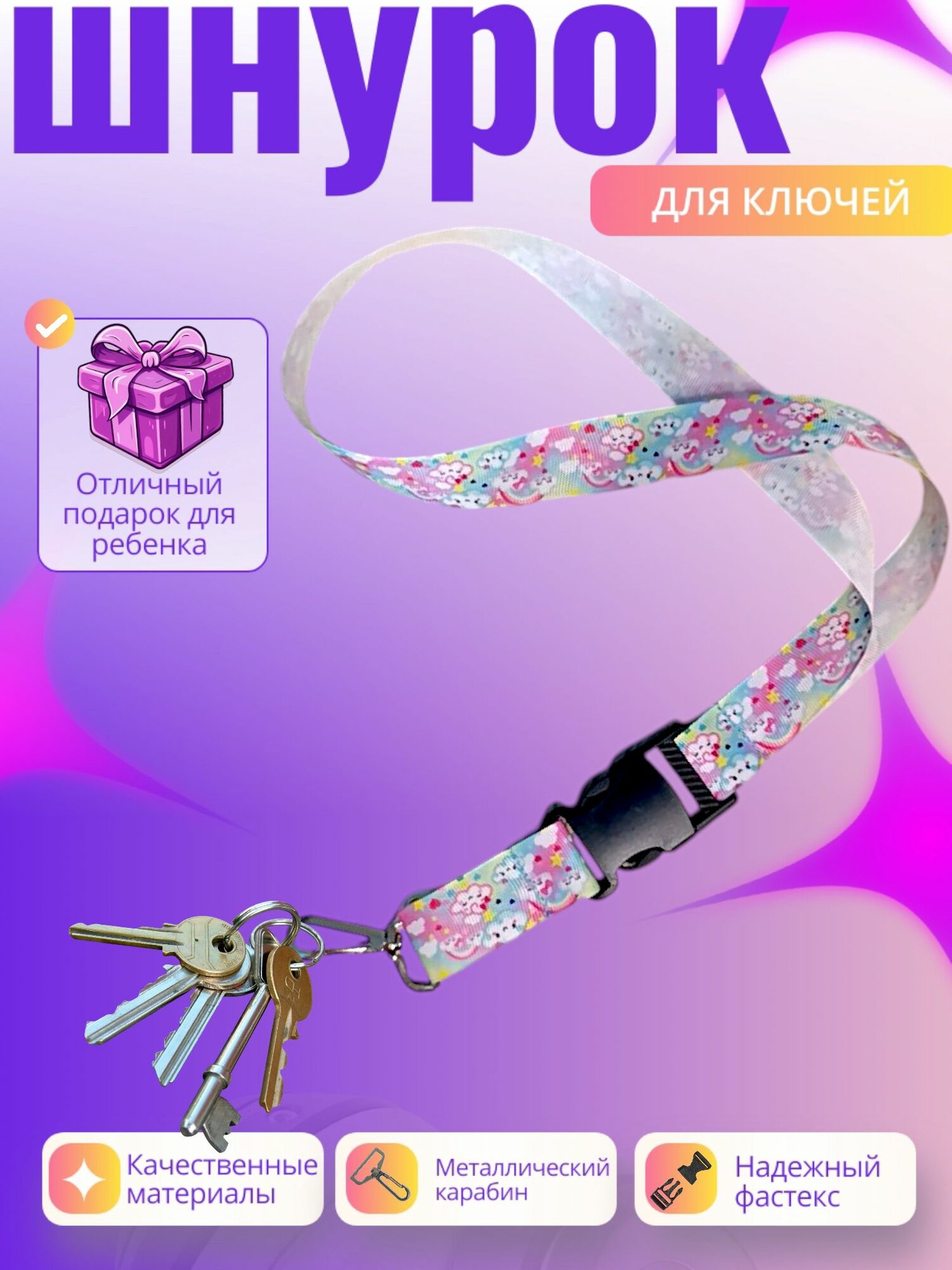 Брелок-карабин