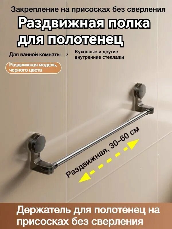 Держатель для полотенец 1 шт