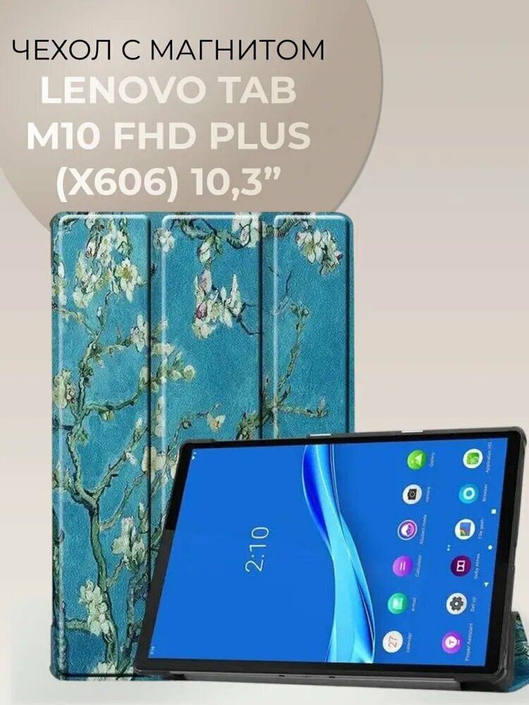 Чехол для Lenovo Tab M10 FHD Plus (10.3") (X606) с магнитом, черный / Леново Таб М10 FHD Плюс Х606