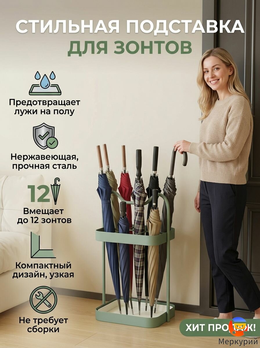 Напольная подставка для зонтов на 12 ячеек, металлическая сушилка с поддоном, для прихожей и отеля, капельник в комплекте