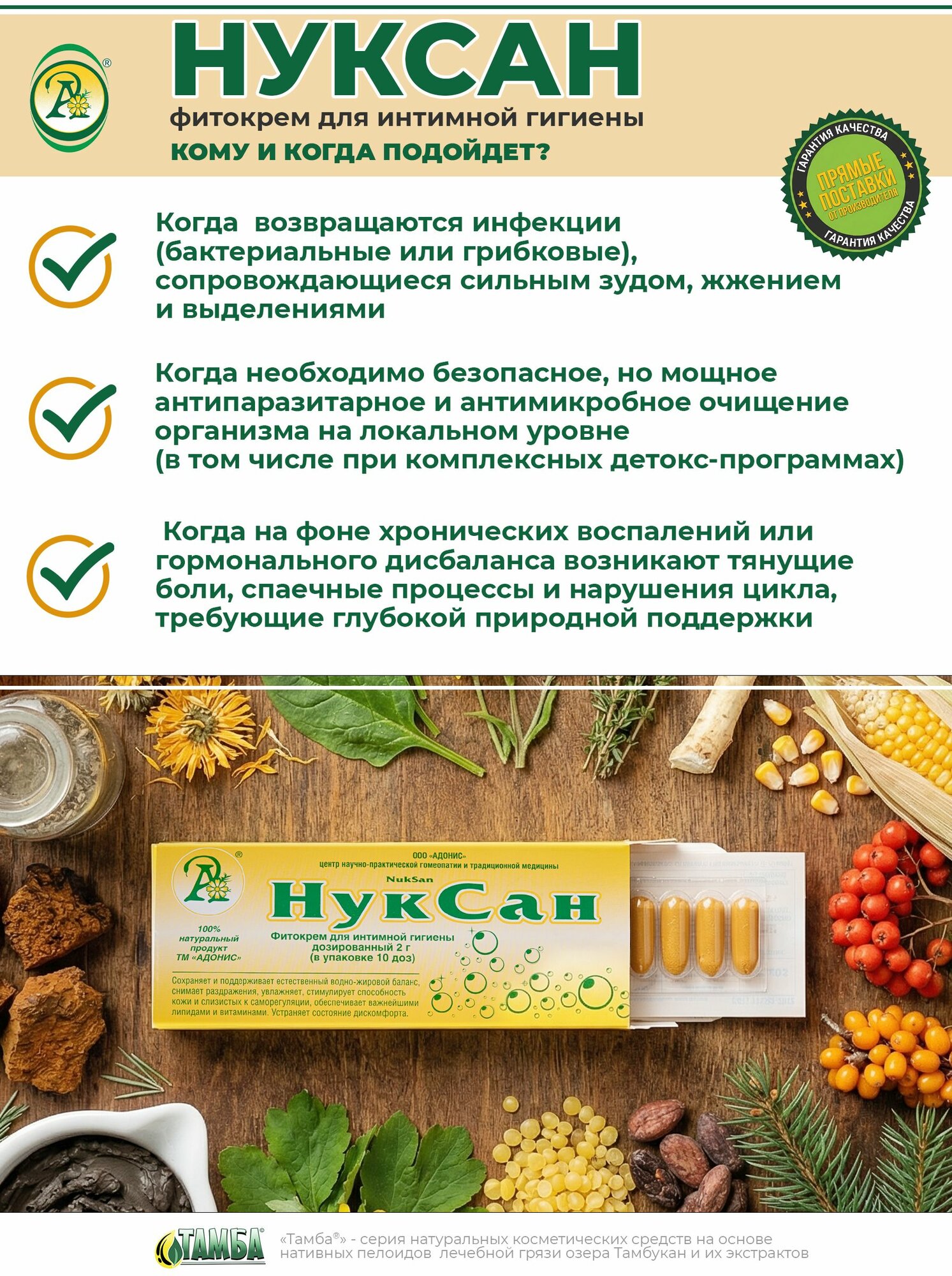 НукСан фитокрем — фото 1