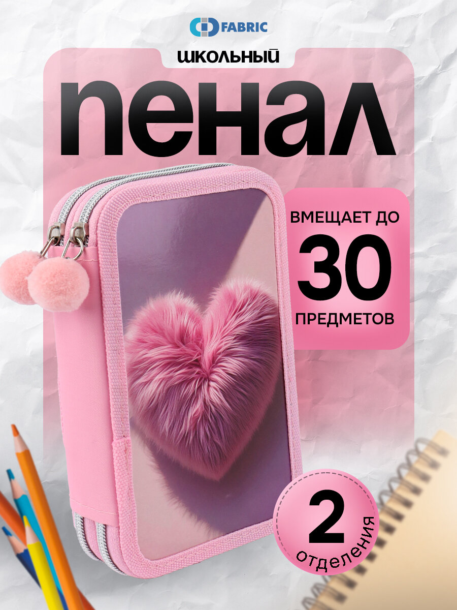 Пенал школьный 2 отделения без наполнения, тканевый торец "Сердце" 195*120*40
