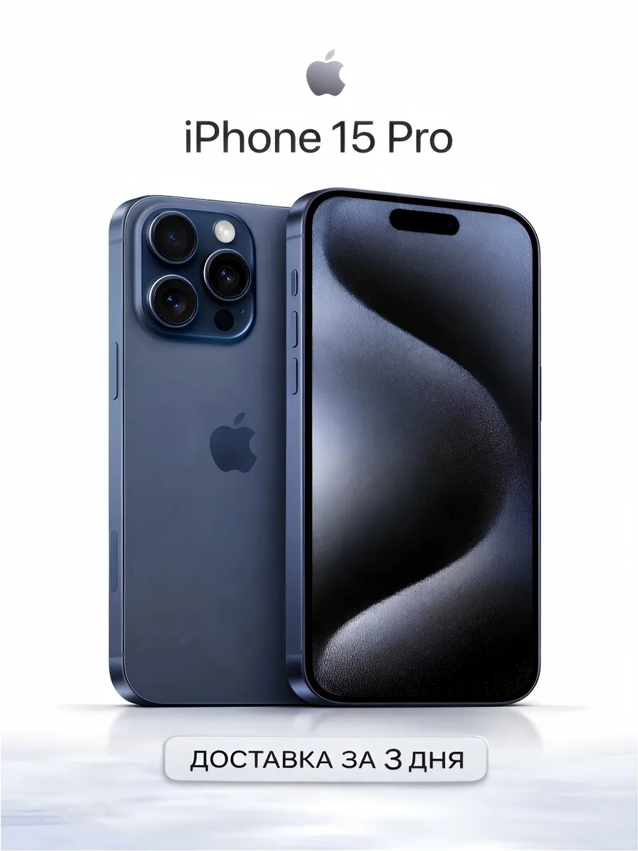 Смартфон iPhone 15 Pro 256 ГБ Синий