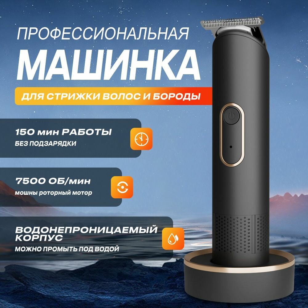 PRITECH Машинка для стрижки волос профессиональная, триммер аккумуляторный для бороды, усов, тела, беспроводной и мощный с 4 насадками, черный матовый