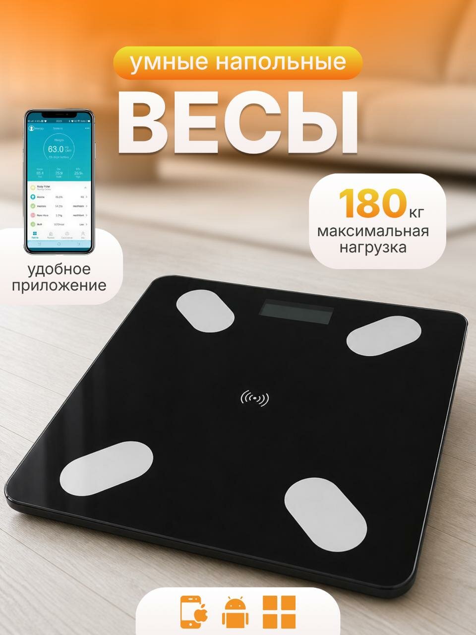 Умные напольные электронные весы Bluetooth для ежедневного контроля веса черные