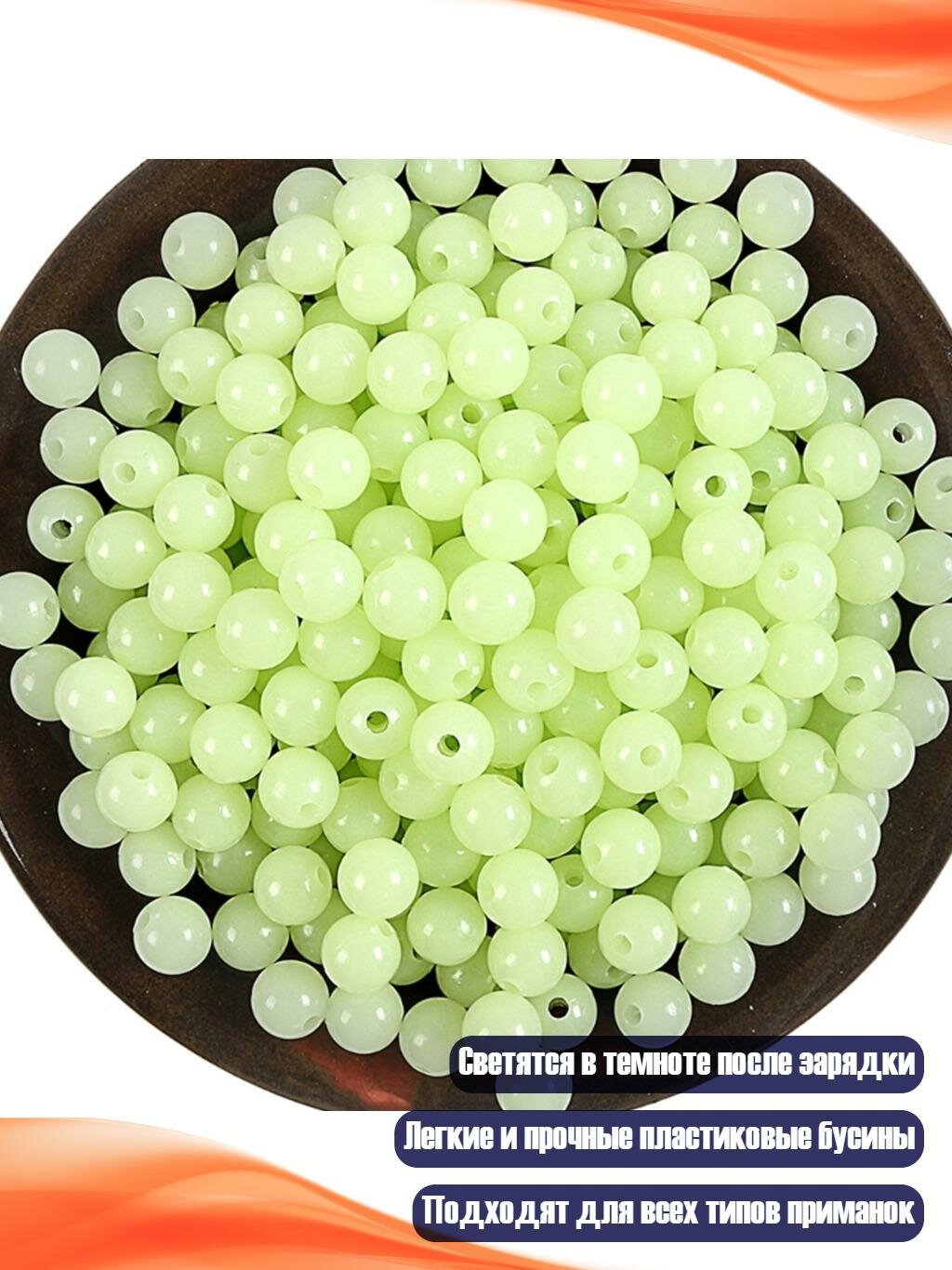 100 шт. светящихся круглых бусин для рыболовных оснасток, 8mm