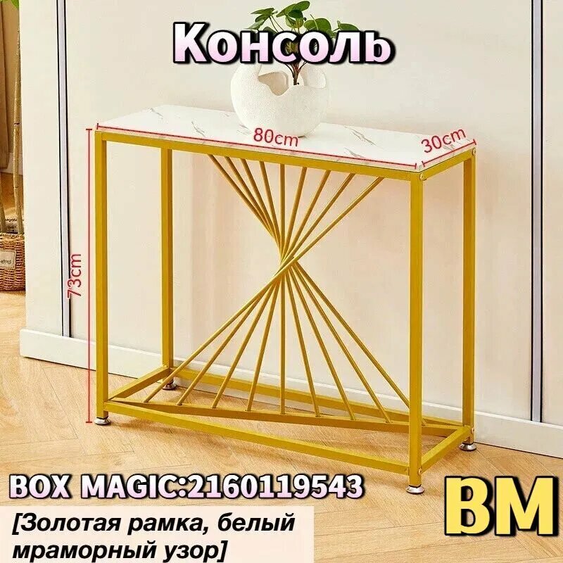 BOX MAGIC Консоль, 80х30х75 см — фото 1