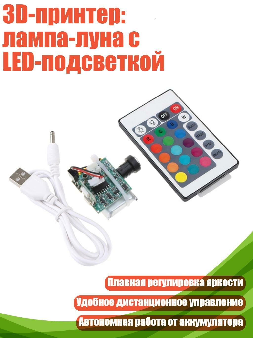 3D-принтер: лампа-луна с LED-подсветкой