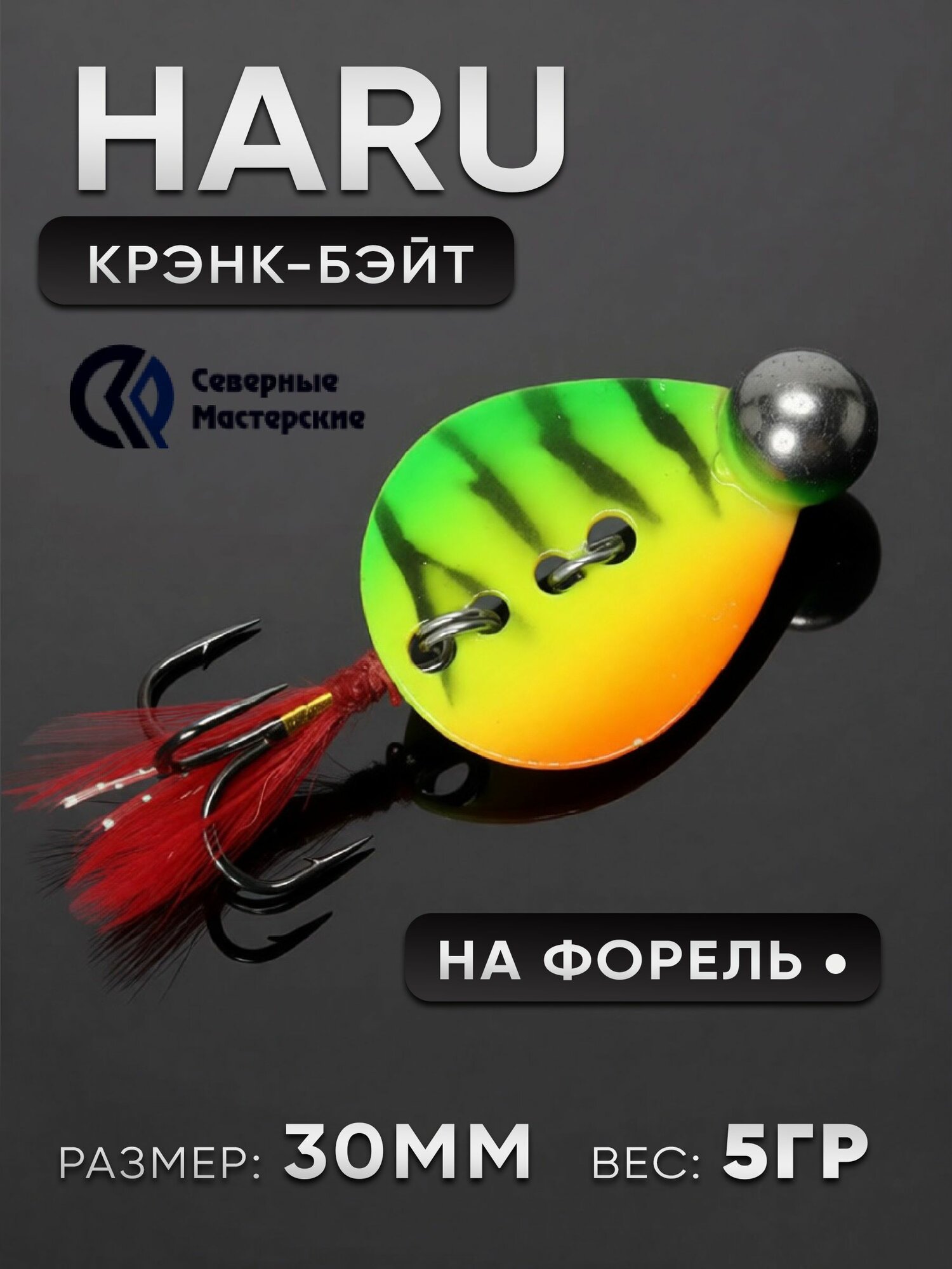 Блесна рыболовная Хару крэнк-бейт HCB045FT