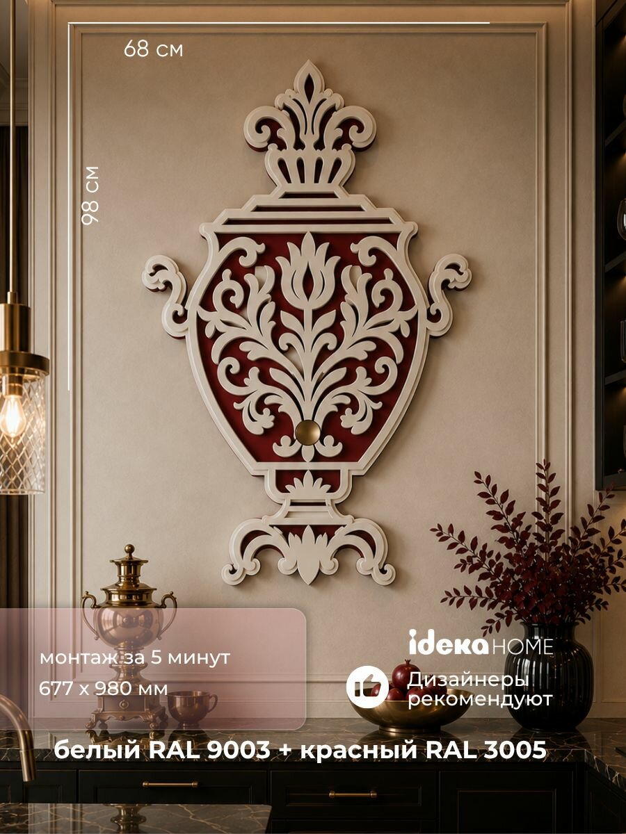 Панно настенное, декоративное в русском стиле "Самовар" XL 98*68см, белый, красный