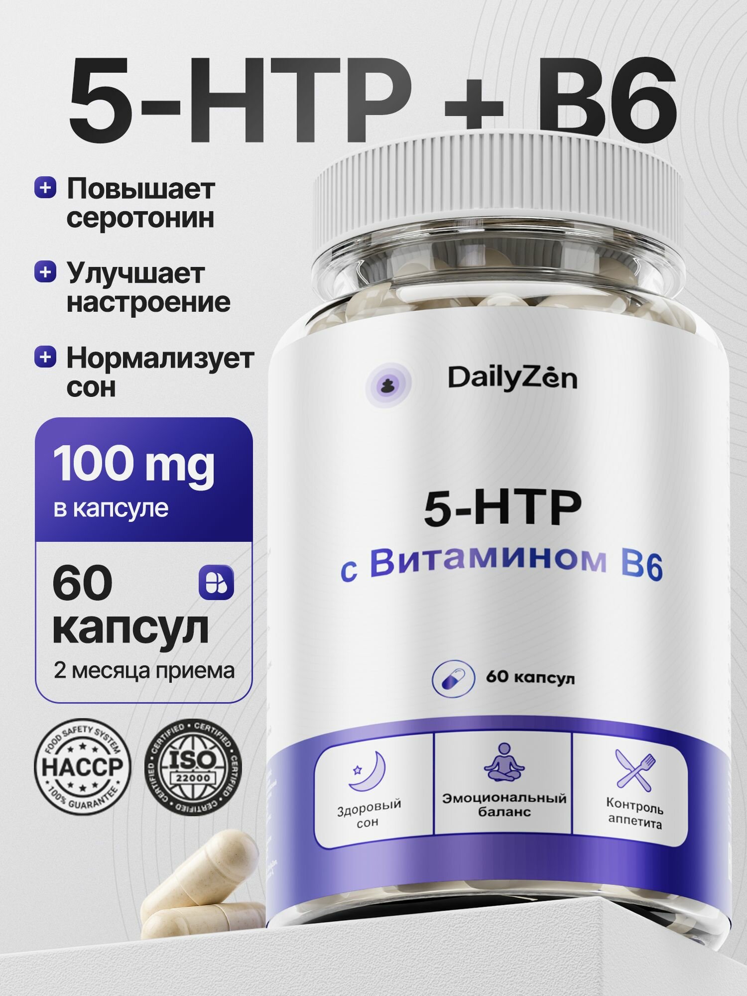 5-HTP, 5 HTP Триптофан, серотонин 100 мг, 60 капсул