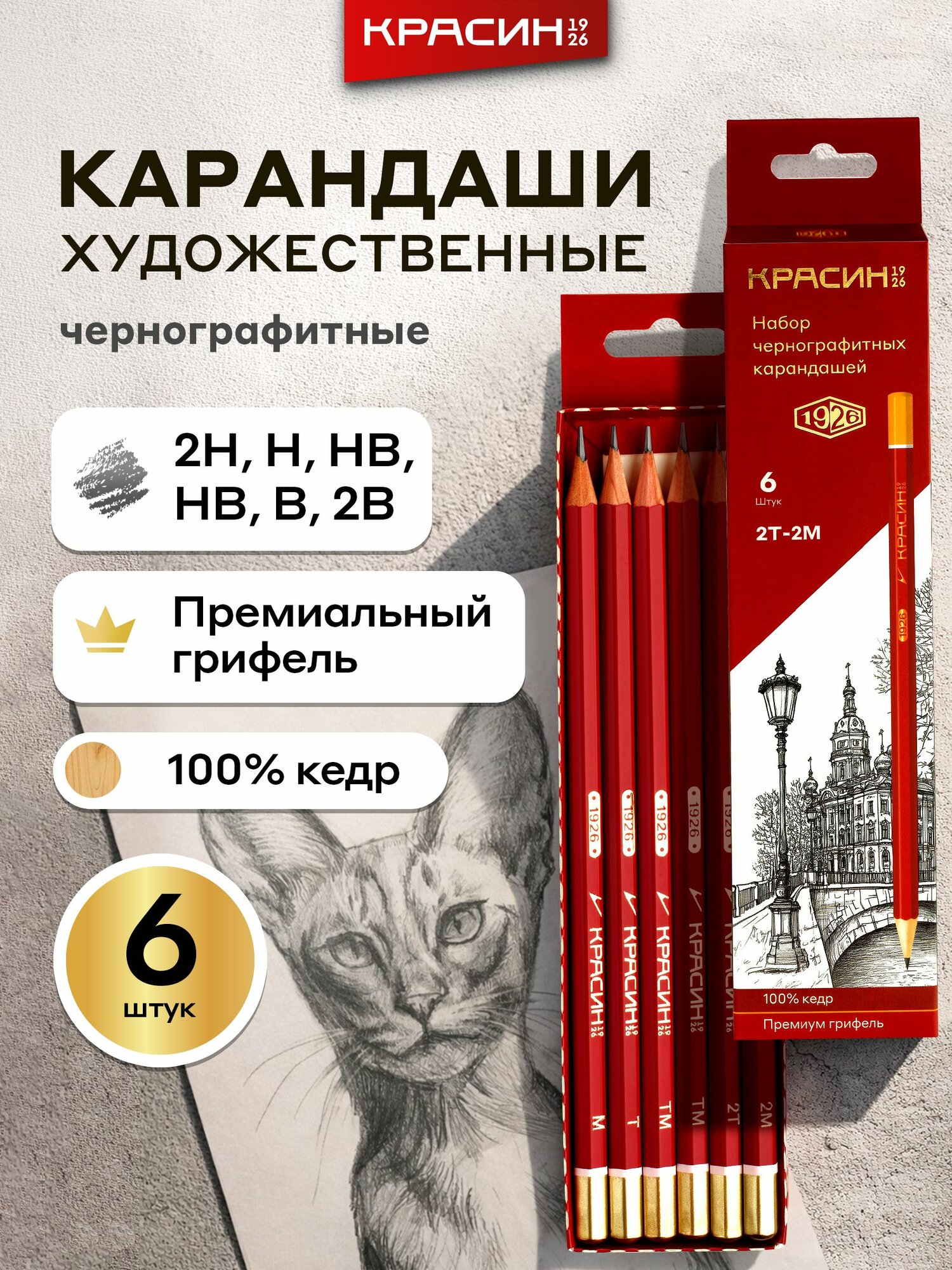 Карандаши простые чернографитные художественные 6 шт чернографитные карандаши художественные карандаши