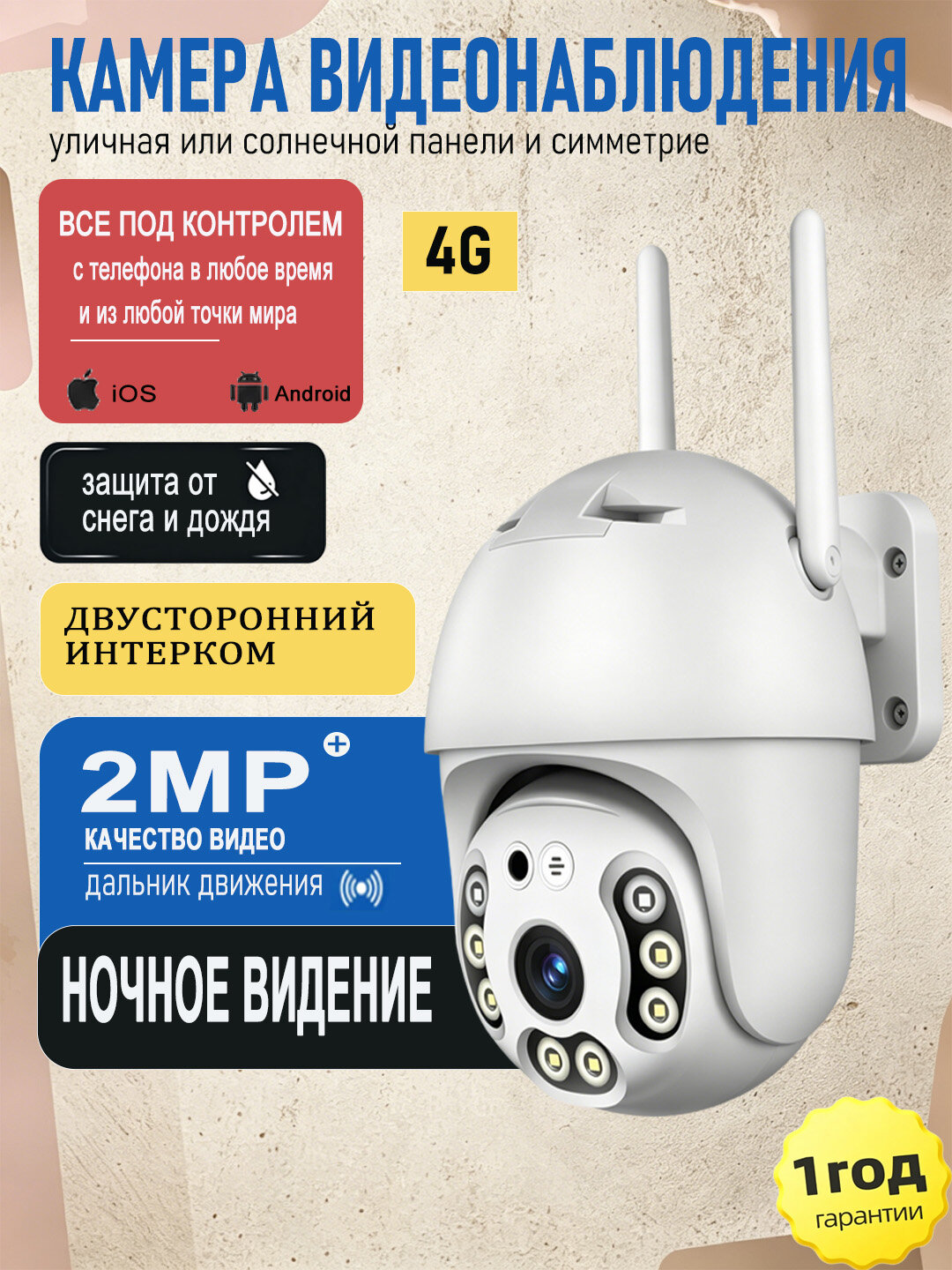Камера видеонаблюдения 4G уличная на солнечной батарее/ Цветная камера ночного видения