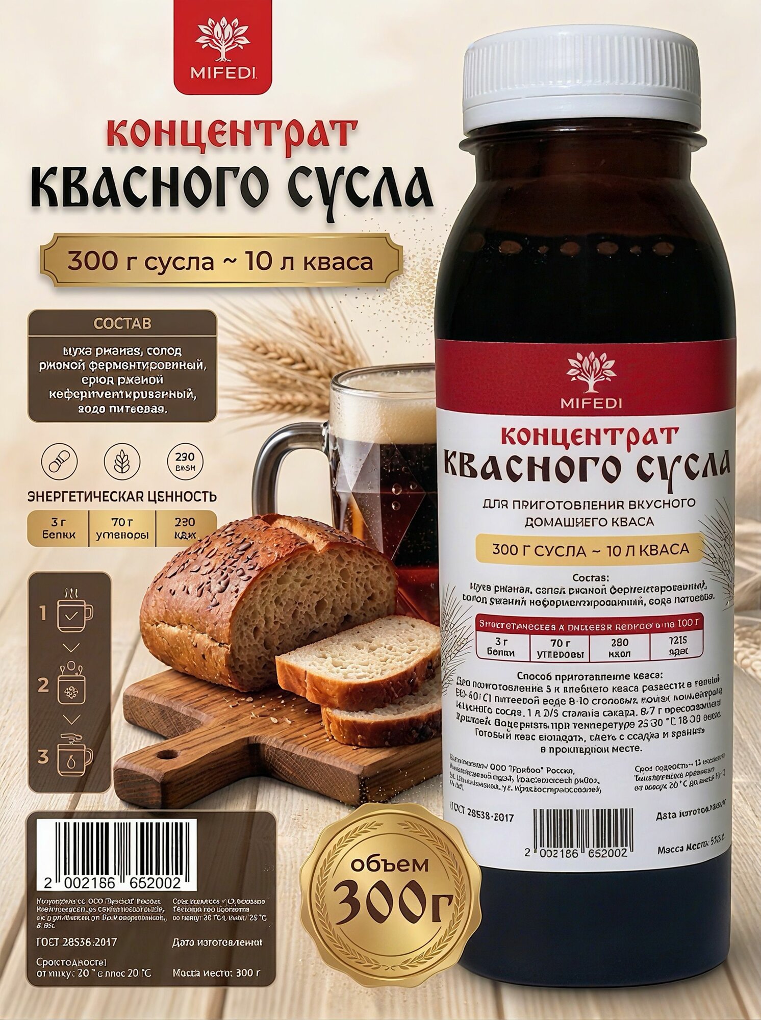 Концентрат квасного сусла для кваса и хлеба сусло концентрированное 300 гр концентрат сусло квасное сусло закваска для кваса