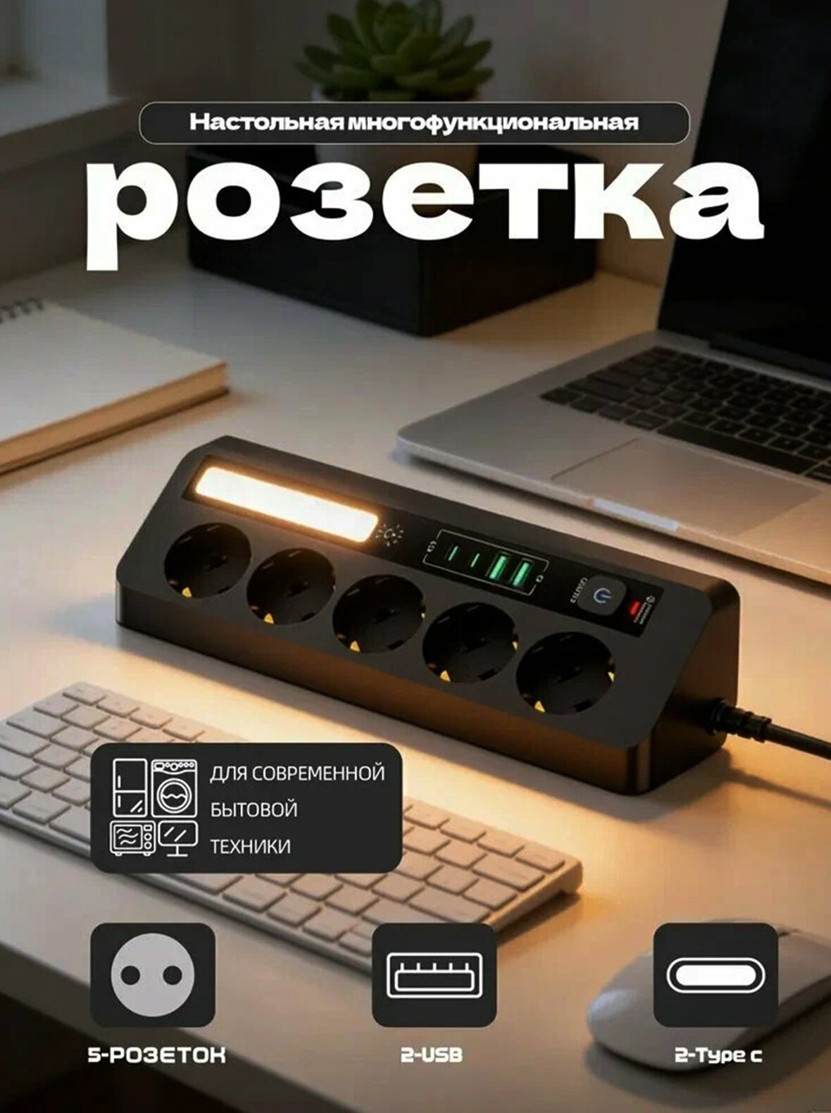 Удлинитель сетевой, 5 розеток, Type-C USB, выключатель, защита от перенапряжения, с защитой от перенапряжения и ночником