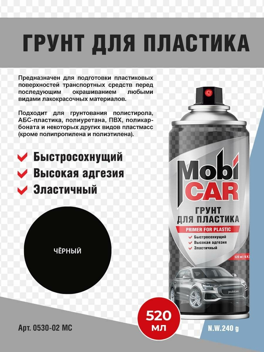Аэрозольный грунт для пластика MobiCAR в баллоне 520 мл матовый, цвет: Черный матовый грунт 520 мл