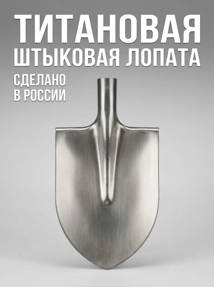 Лопата универсальная 22.0 см