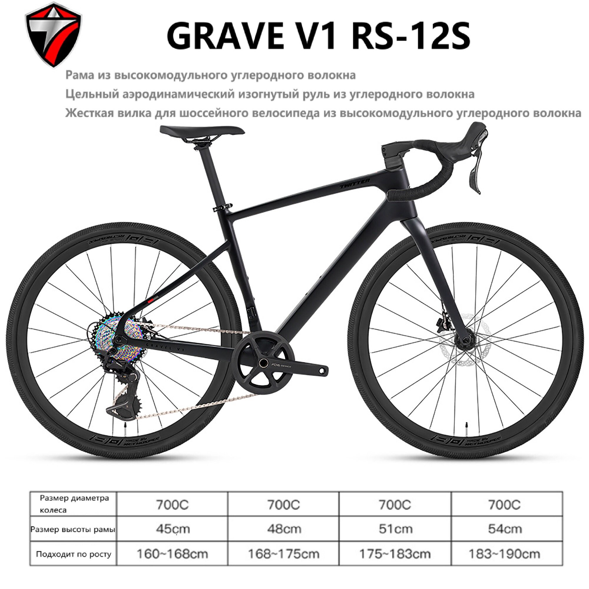 Велосипед Twitter Gravel V1 Full-hydr Carbon, 9.6 кг, 700х38с гравийный шоссейный, 45 см 12 скоростей, Черный