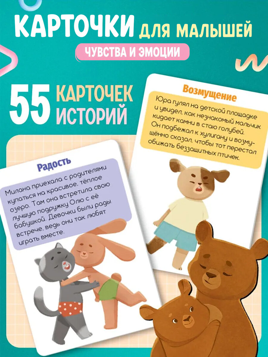 Карточки для малышей развивающие "Мои чувства и эмоции развивающие карточки для детей эмоции и чувства