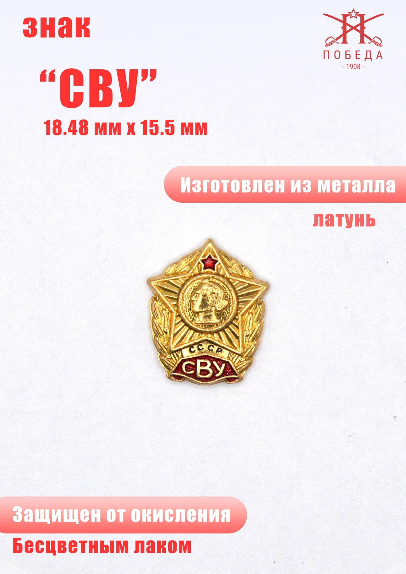 Знак Суворовское военное училище