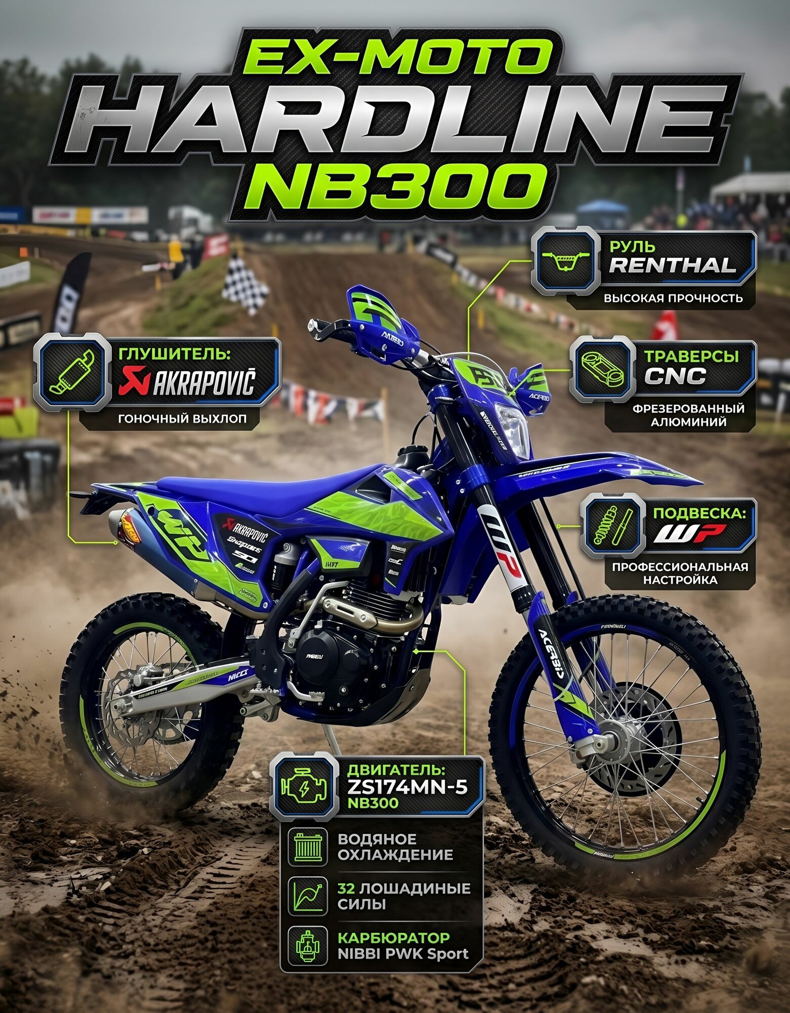 Собранный мотоцикл EX-MOTO HARDLINE NB330 WP с водяным охлаждением водянка