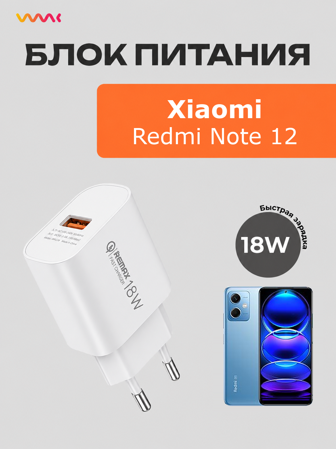 Зарядка для Xiaomi Redmi Note 12 быстрая, блок питания зарядное устройство Xiaomi Redmi Note 12