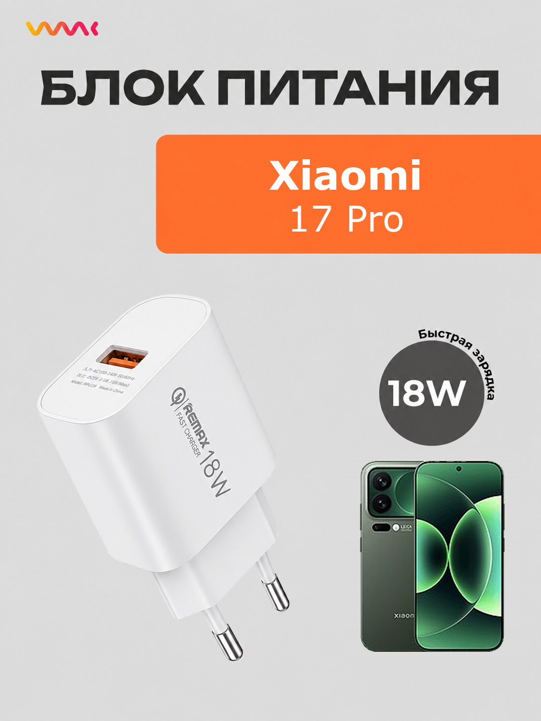 Зарядка для Xiaomi 17 Pro быстрая, блок питания зарядное устройство Xiaomi 17 Pro