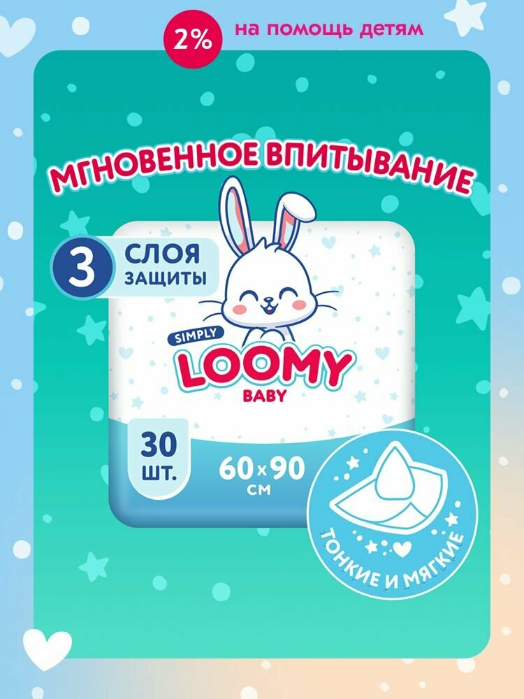 Пеленки одноразовые впитывающие Simply, 90x60 см, 30 шт впитывающие пеленки одноразовые пеленки пеленки для новорожденных