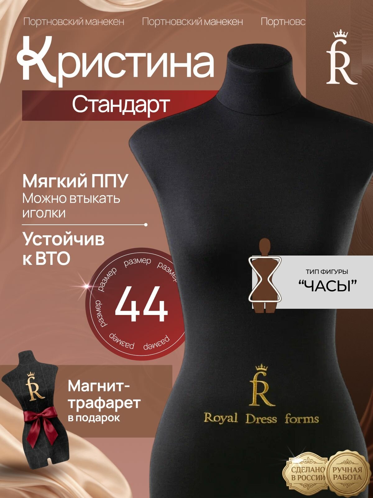 Манекен портновский Кристина Стандарт, тип Песочные часы, цвет Бежевый