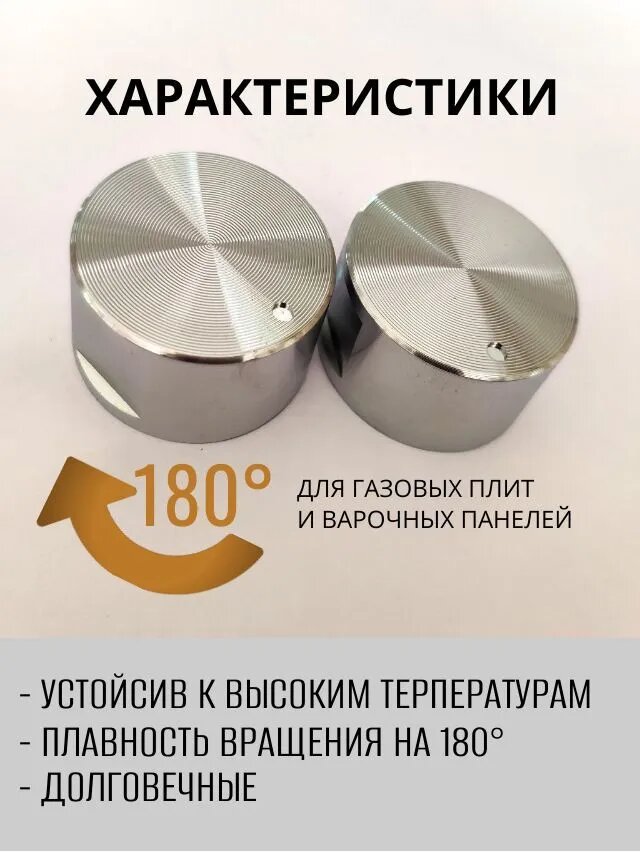 Ручки для газовой плиты, духового шкафа, варочной панели универсальные металлические, комплект 4шт. Р
