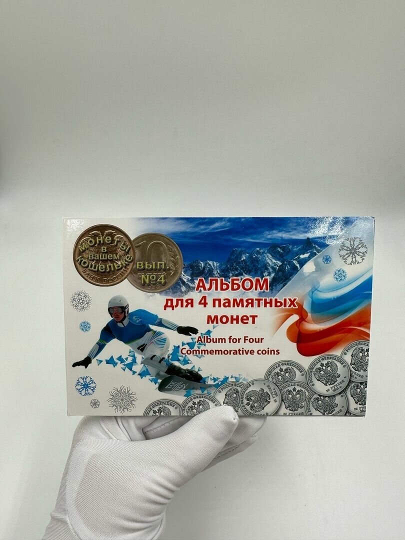 Набор Монет Сочи 2011-2014 год в Альбоме!