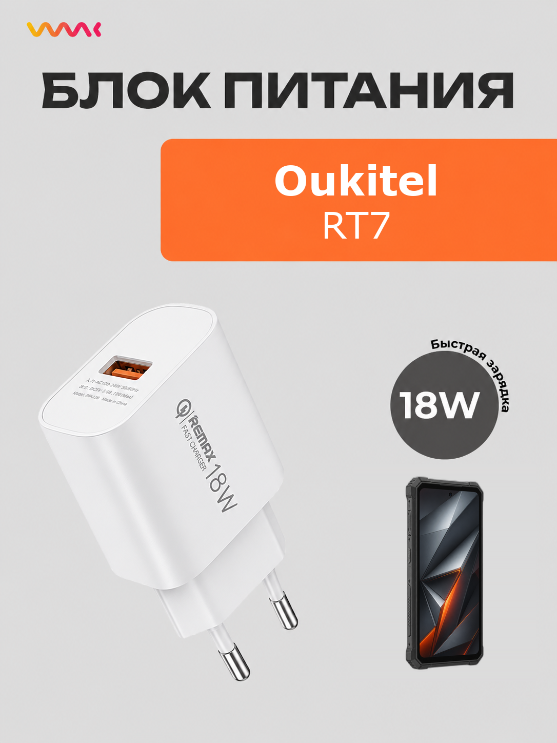 Блок (адаптер) питания для планшета Oukitel RT7.