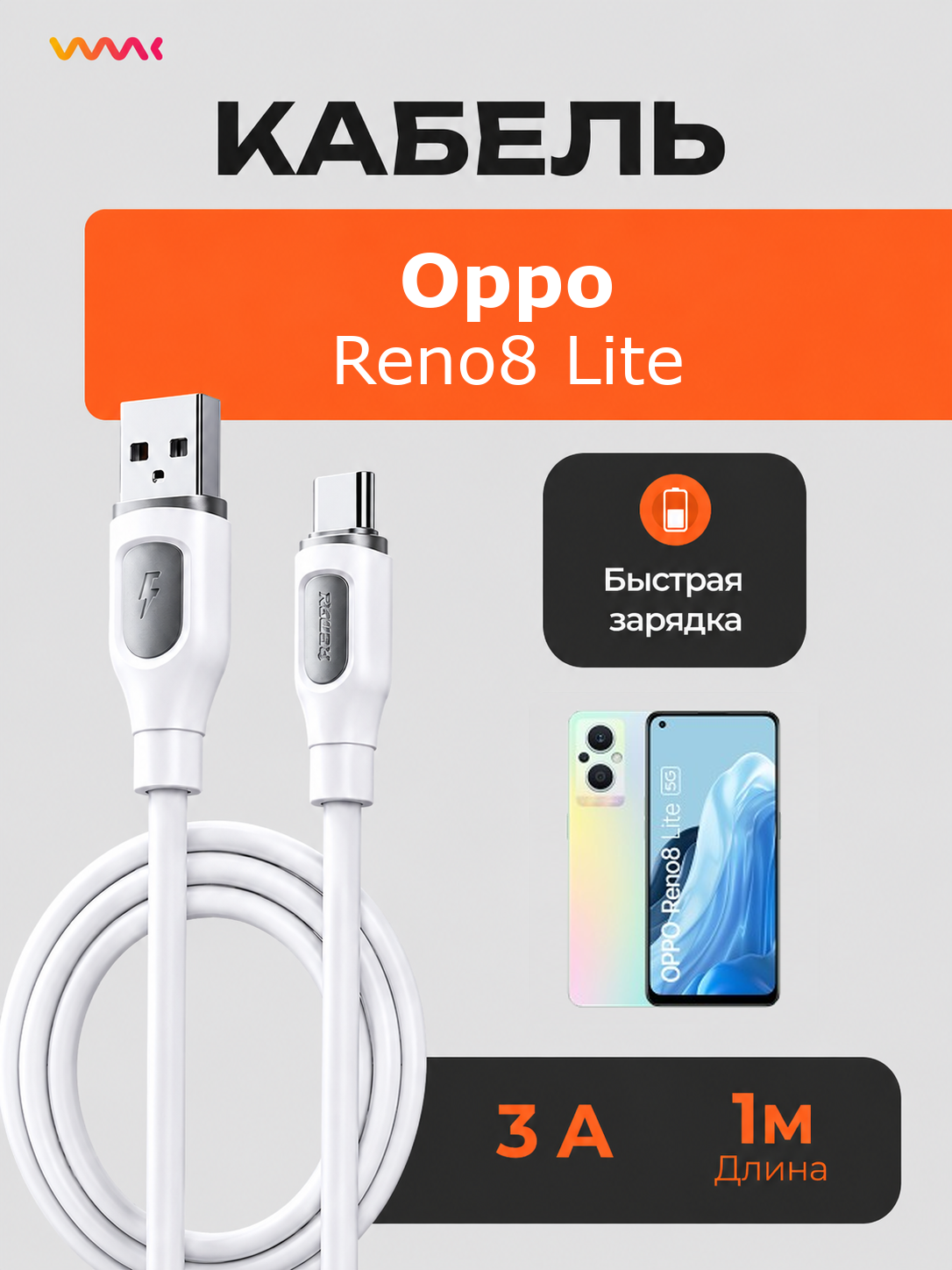 Кабель (провод) питания для телефона Oppo Reno8 Lite
