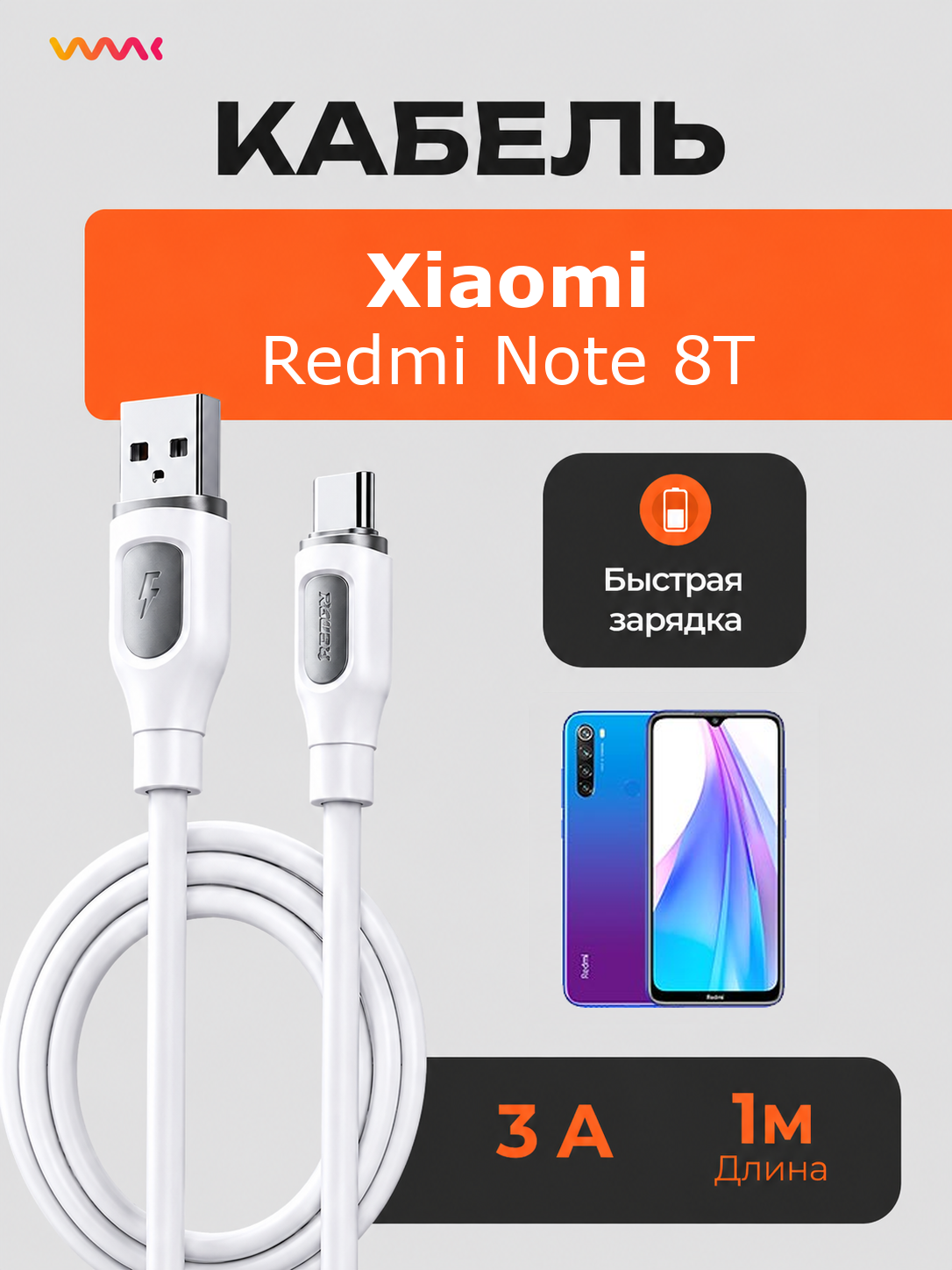 Кабель питания для телефона Xiaomi Redmi Note 8T. Провод для Xiaomi Redmi Note 8T.
