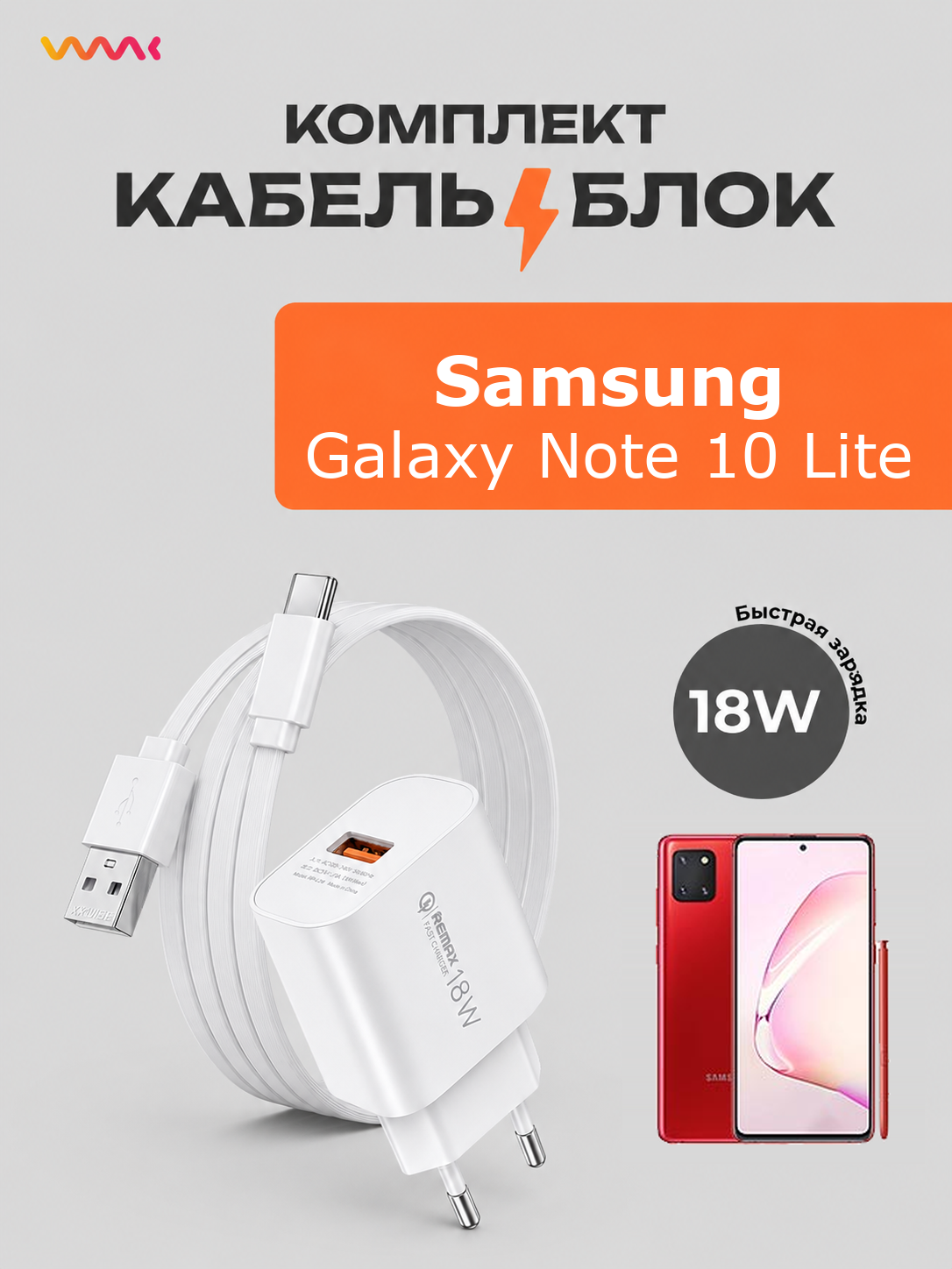 Комплект зарядного устройства (зарядка) для Samsung Galaxy Note 10 Lite блок питания (адаптер) и кабель (провод)