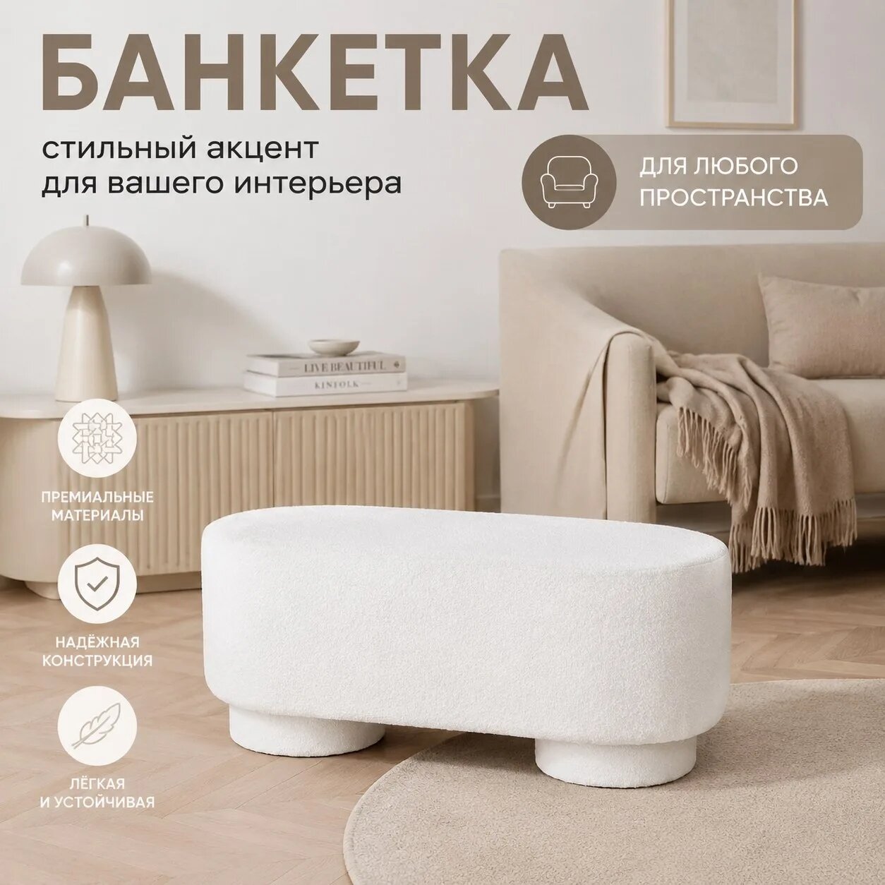Банкетка