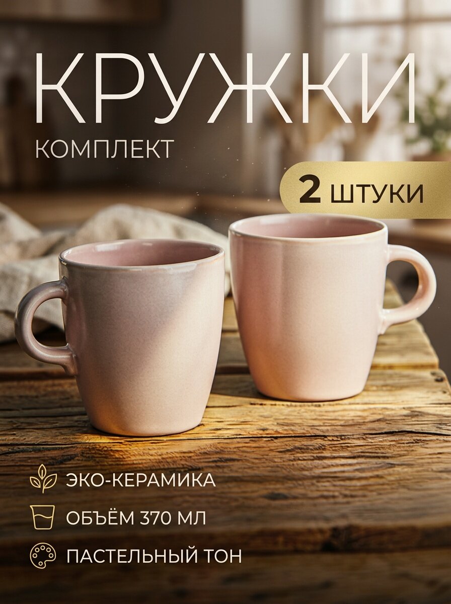 Кружка для чая и кофе икеа фэргклар 370мл 2шт, светло-розовые