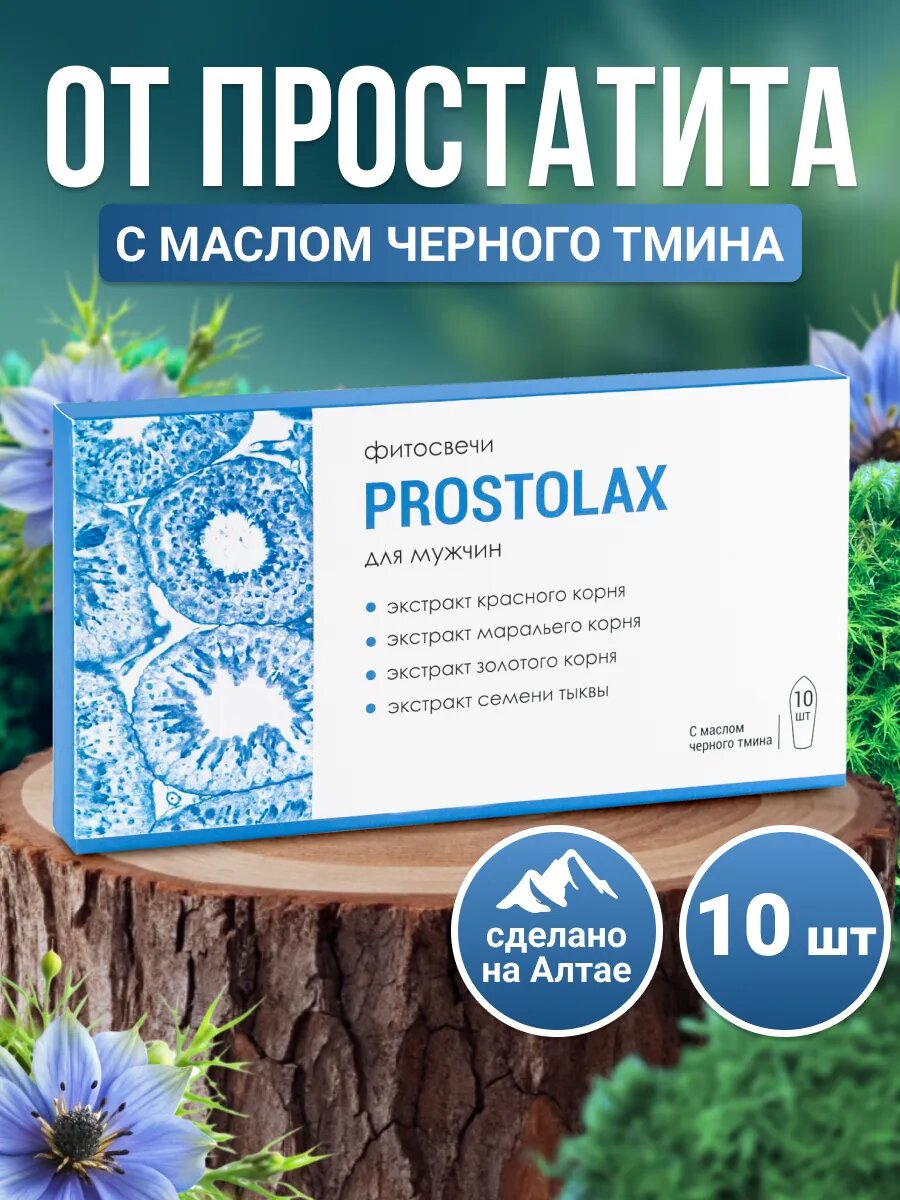 Свечи от простатита и аденомы